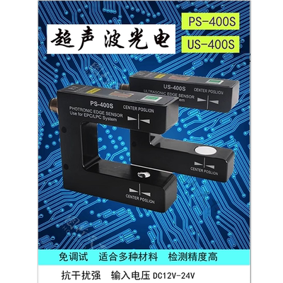 超声波纠偏传感器高灵敏高精度