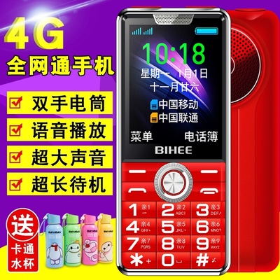 百合全网通4G手机电信移动联通