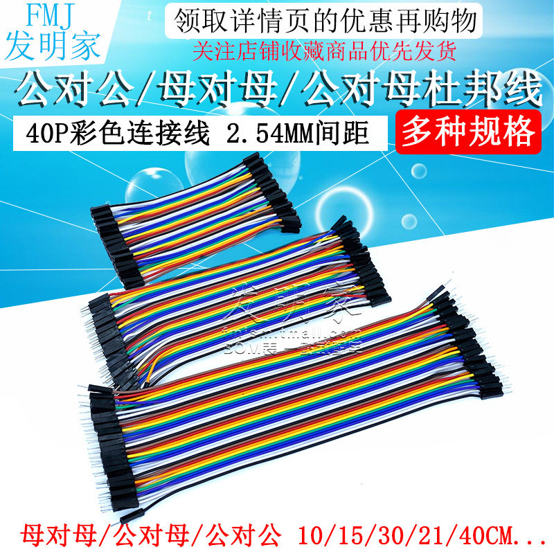 杜邦线 母对母 公对母 公对公40P彩色排线连接线10/15/30/20/40CM