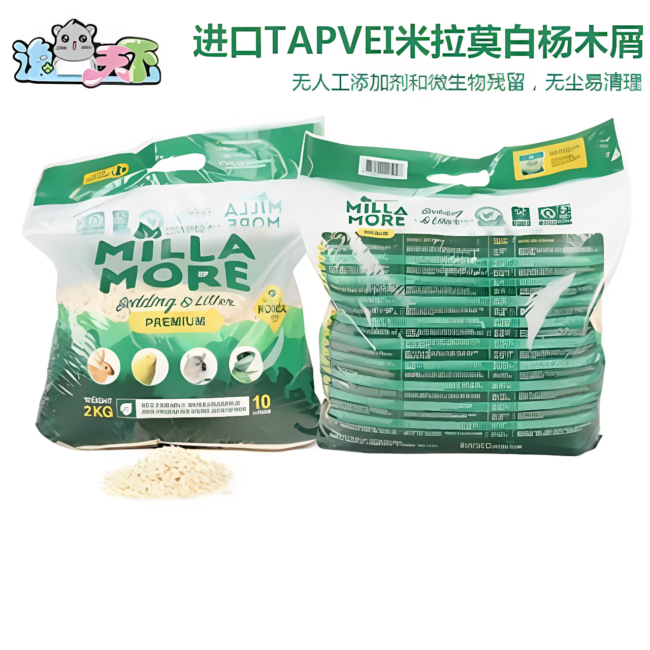进口米拉莫MILLAMORE白杨木粒木屑木片无尘宠物龙猫兔子仓鼠垫料