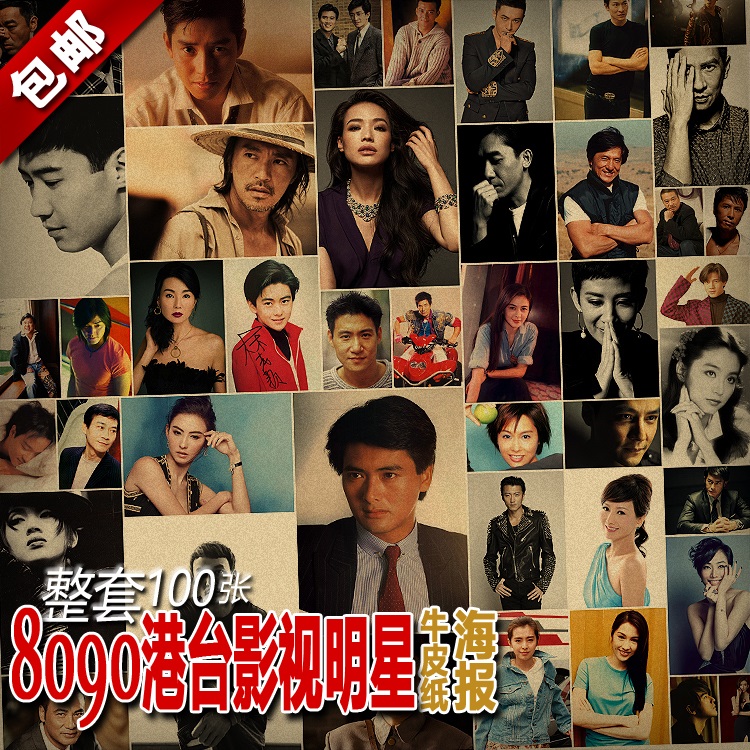 20-100张复古牛皮纸海报 8090港台影视明星刘德华张学友周润发_虎窝淘
