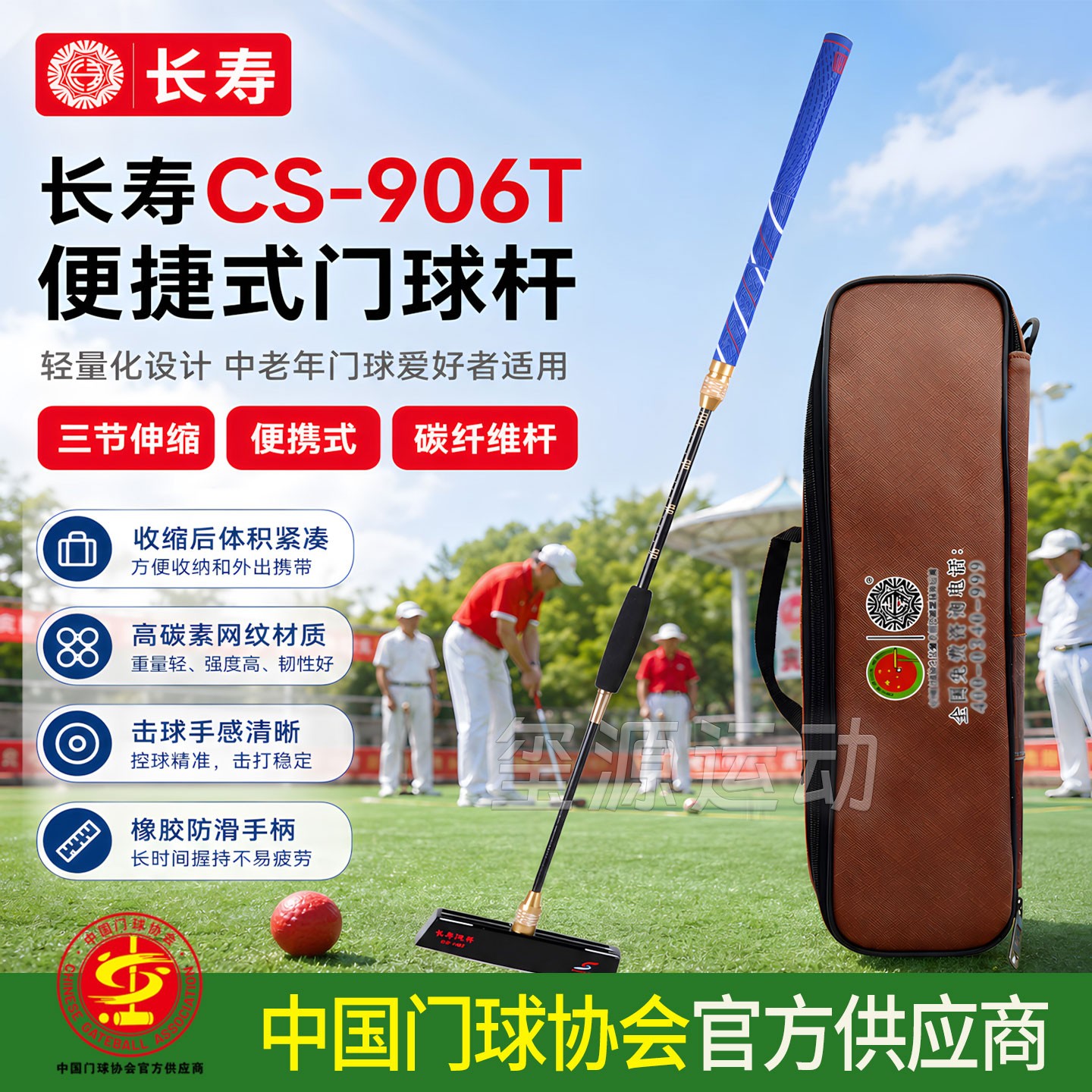 长寿门球杆CS-906T 碳纤维三节伸缩高碳素网纹下杆老年娱乐比赛用