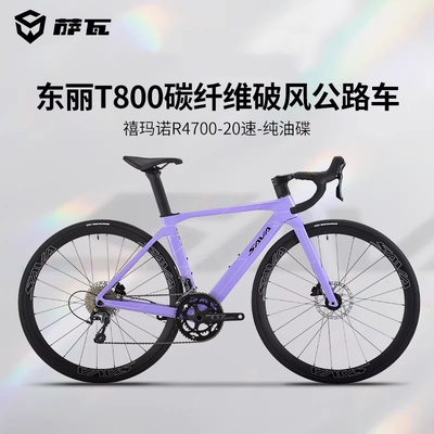 萨瓦SAVA极光A4碳纤维公路车20速