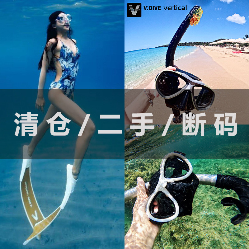 【清仓】威带夫潜水V.DIVE vertical 二手断码 潜水面镜 潜水脚蹼