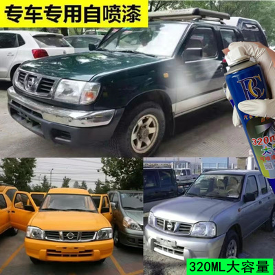 郑州日产D2皮卡车专用手自喷