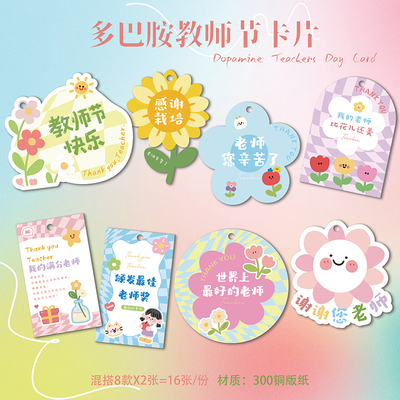 教师节贺卡花束卡片送老师伴手礼卡片水果礼盒鲜花感恩小卡片吊牌