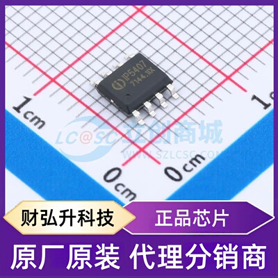 全新原装 IP5407 封装 ESOP-8 电池管理