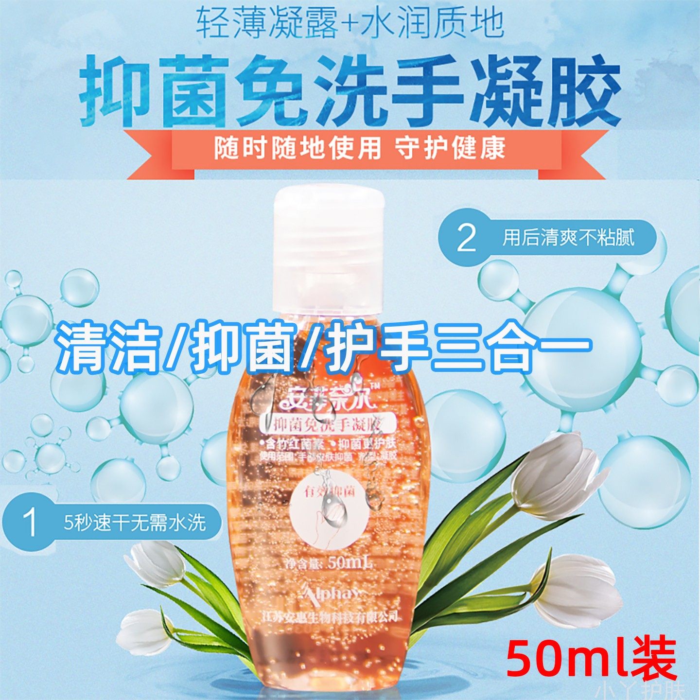 安惠安菲奈尔抑菌免洗手凝胶小瓶便携式免水洗抑菌洗手液清洁护手