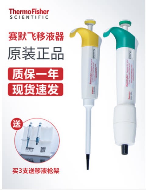 赛默飞thermo移液枪F3单道手动排枪半支消毒加样器1-10ul美国进口