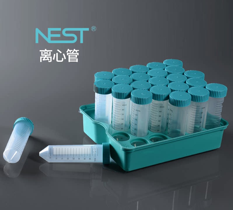 NEST耐思15ml/50ml尖底/平底离心管 带吸塑离心管架 无架包装灭菌