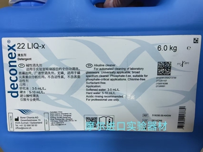 Borer波珥 碱性清洗剂 deconex 22 LIQ-x 519200.00-KK5W/6kg全新