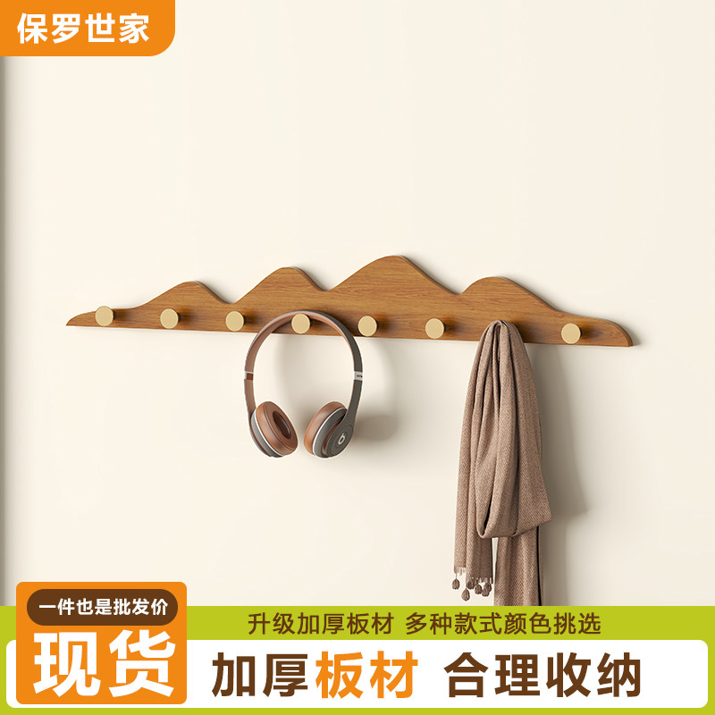 山丘墙上壁挂创意入户玄关挂衣钩入户门后衣帽架实木免打孔