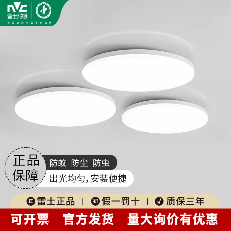 雷士照明LED全白三防吸顶灯玉盘中山灯具护眼简约阳台书房过道灯