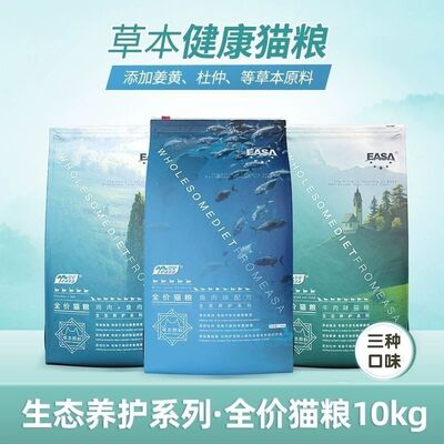 【原装正品】新伊萨10kg猫粮20斤成猫幼猫英短蓝猫通用型美毛去球