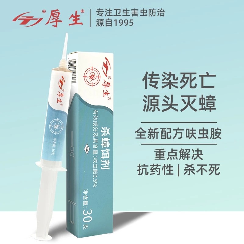 厚生30克蟑螂药胶饵一窝灭杀大小蟑螂孕婴家庭放心用