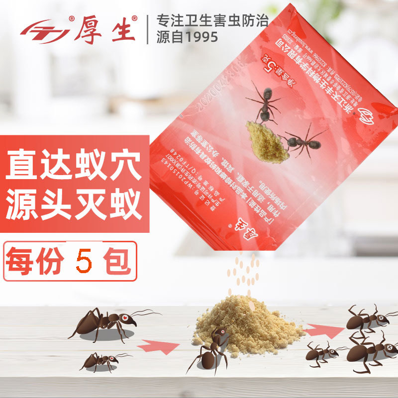 厚生蚂蚁粉5g*5包灭蚁清灭小黄蚂蚁红蚂蚁快速无味孕婴家庭宠物用
