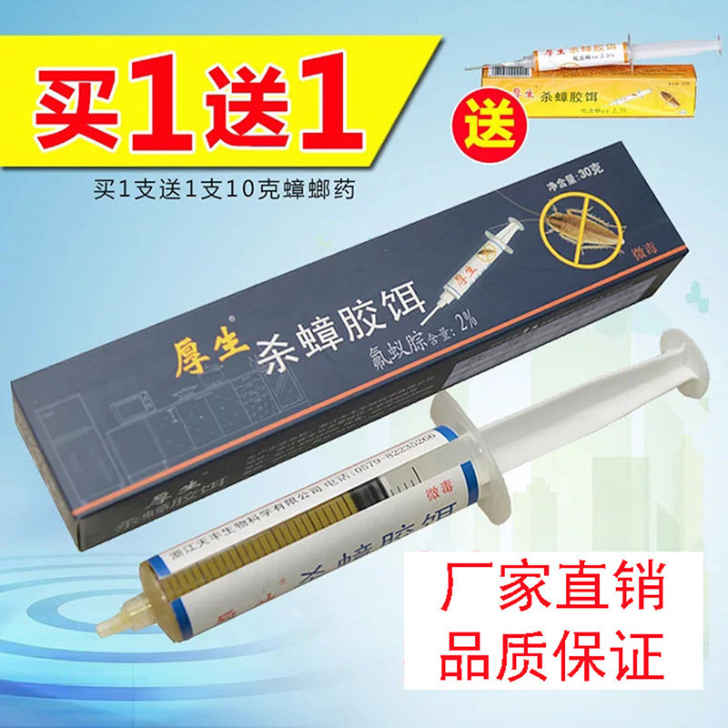 厚生氟蚁腙蟑螂药30g杀大小蟑螂传染死亡孕婴放心用厂价直销