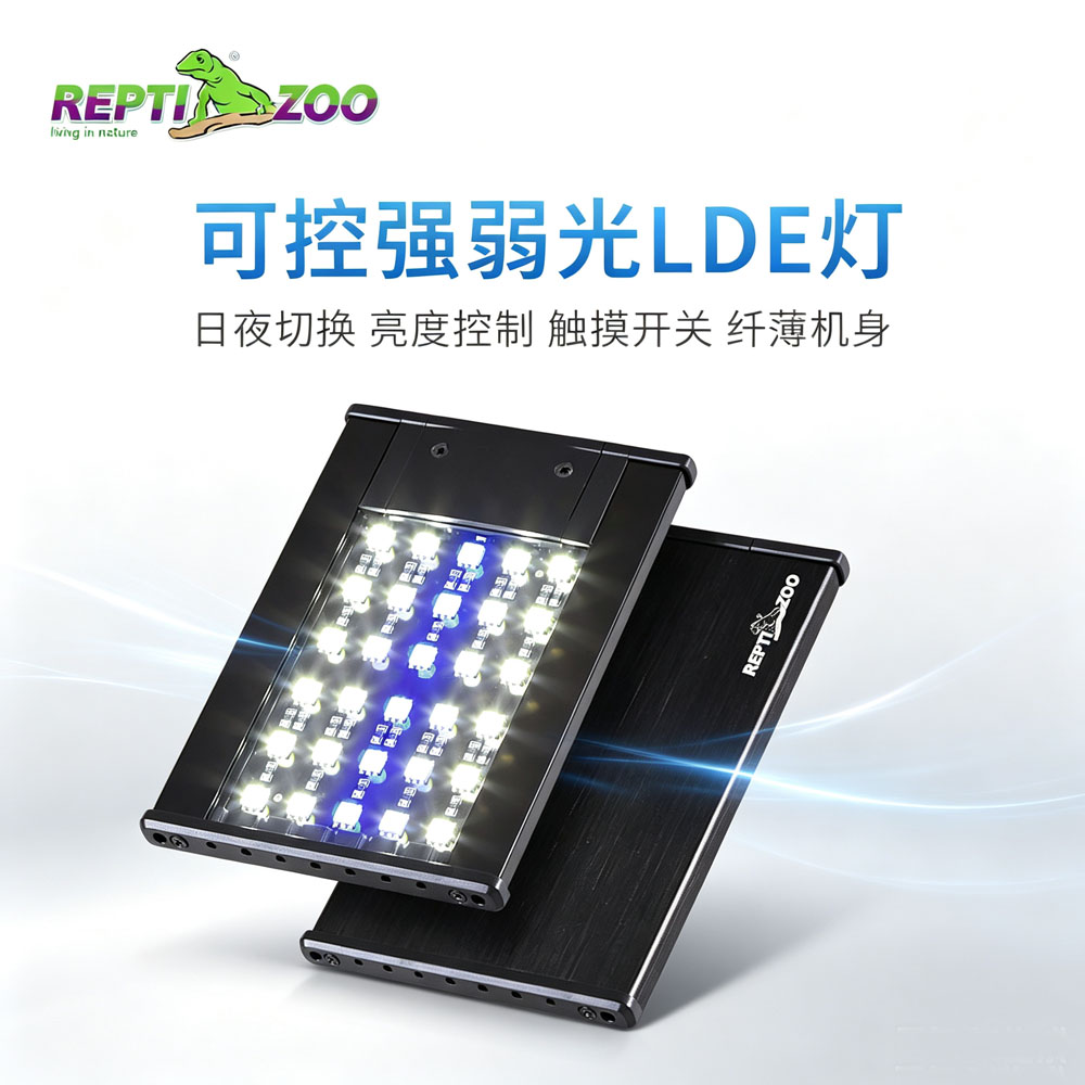 Reptizoo瑞皮可控光LED灯 蝎子灯夜光日光灯守宫角蛙夜行爬宠灯具