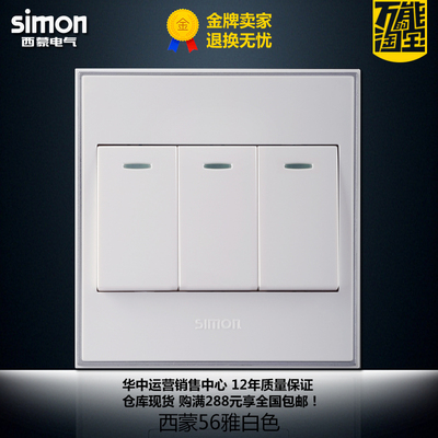 西蒙雅白五孔86型电源开关插座