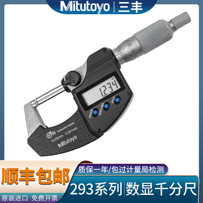 Mitutoyo日本三丰数显外径千分尺0-25mm 293-240 高精度0.001包邮