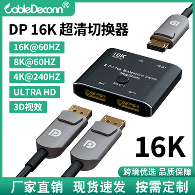 同屏视频显示器DP16K高清切换器