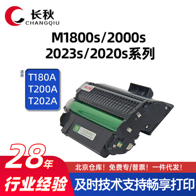 适用得力T180A/M1800Ws硒鼓T202A