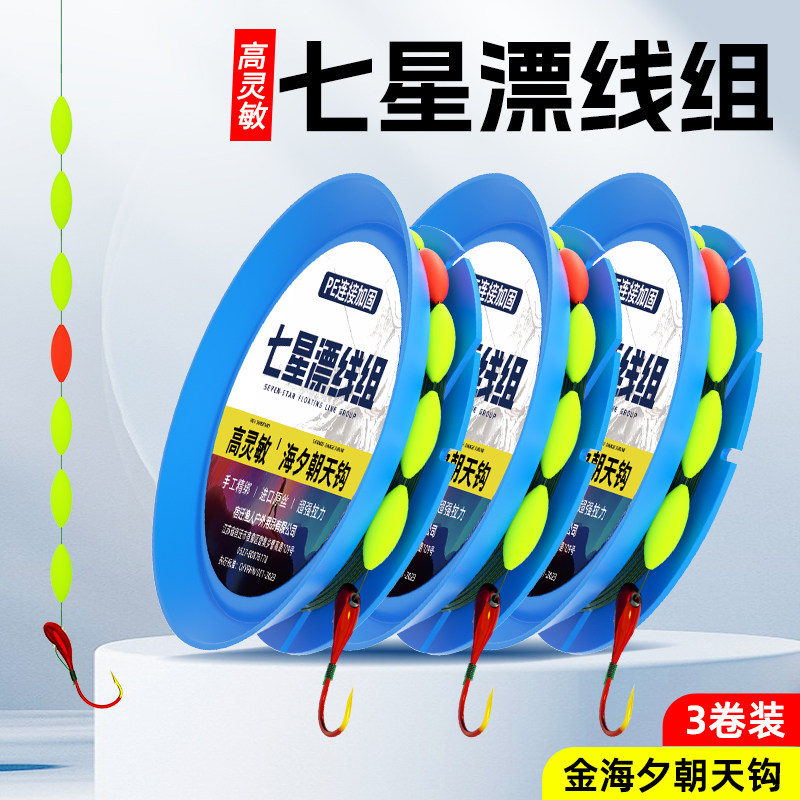 成品七星漂线组套装正品进口金海夕朝天钩全套钓鱼主线钓鲫鱼专用
