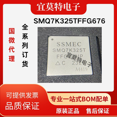 国微现货SMQ7K325TFFG676FPGA