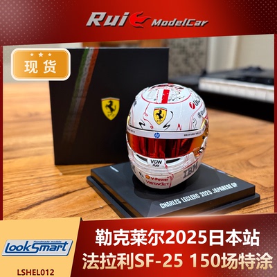 现货1:5 Looksmart法拉利F1勒克莱尔150场2025日本站特涂头盔模型