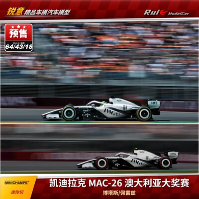 预1:18/43/64 迷你切 凯迪拉克 MAC-26 2026澳大利亚大奖赛F1车模