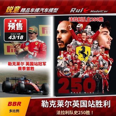 定金1:18/43 BBR法拉利SF-26 F1勒克莱尔2026银石大奖赛冠军车模