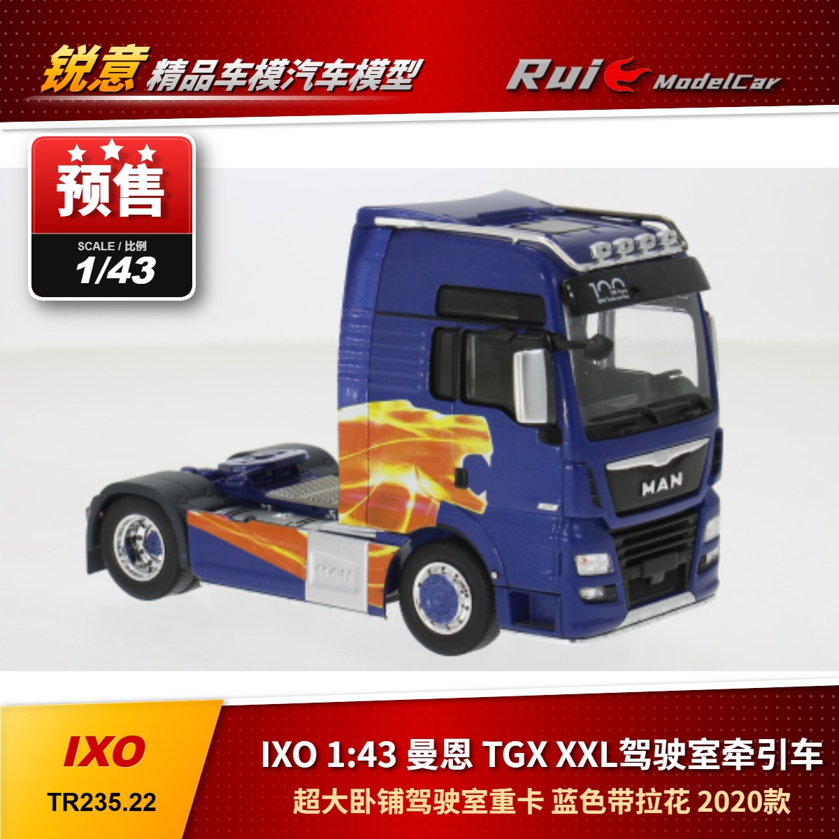 预1:43 iXO 曼恩 TGX 超大卧铺驾驶室重卡 蓝色拉花 2020款车模