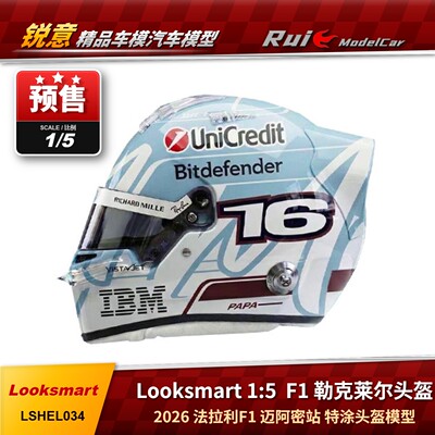 预1:5 Looksmart法拉利SF-26迈阿密大奖赛勒克莱尔特涂头盔模型