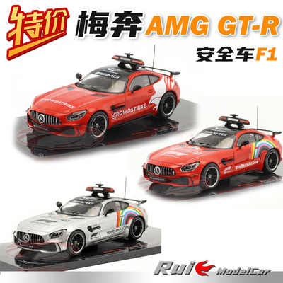 特价 预1:43 IXO梅奔AMG GT-R安全车 F1 2021 2020 汽车模型收藏