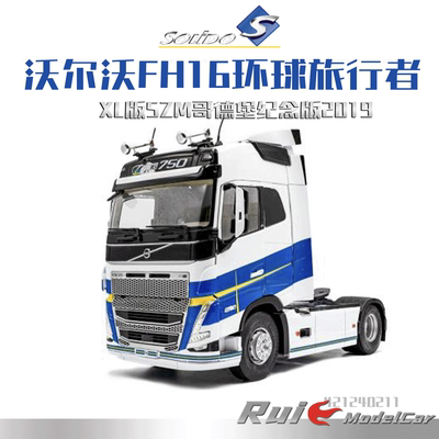 预1:24Solido 沃尔沃FH16环球旅行者XL版SZM哥德堡纪念版2019车模