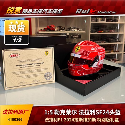 现1:2 法拉利SF24头盔特别版礼盒F1勒克莱尔 2024拉斯维加斯