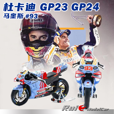 1:12 KILOworks杜卡迪GP23 GP24马奎斯#93#73格雷西尼摩托车模