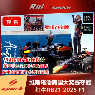 预1:43/64 SPARK红牛RB21维斯塔潘2025美国大奖赛夺冠F1车模摆件