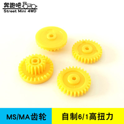 ms/ma41五金包高扭6/1野跑齿轮