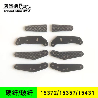 四驱车支架龙头延伸牛角