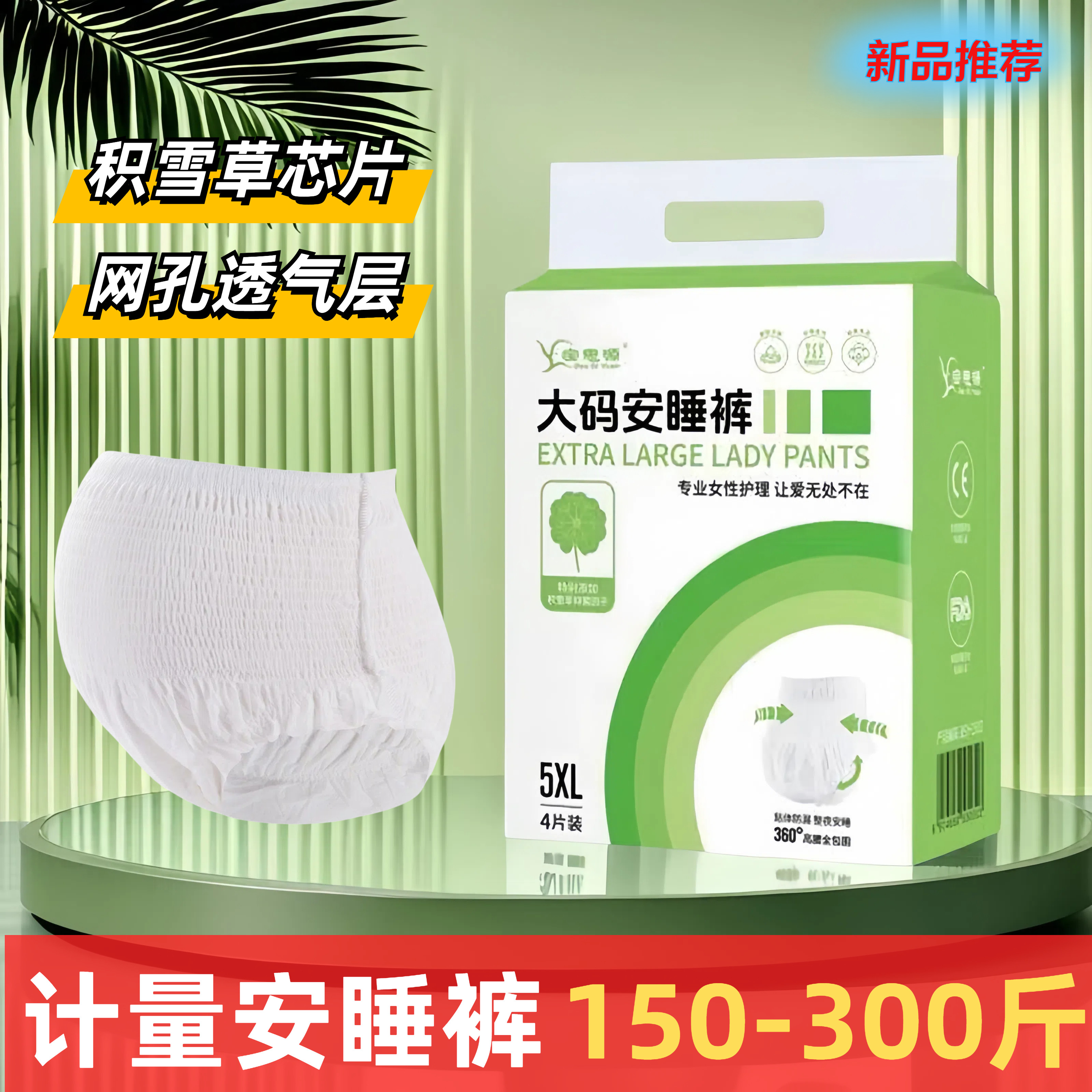 宝思源大码安睡裤型卫生巾产妇安心裤月子专用积雪草防漏夜姨妈巾