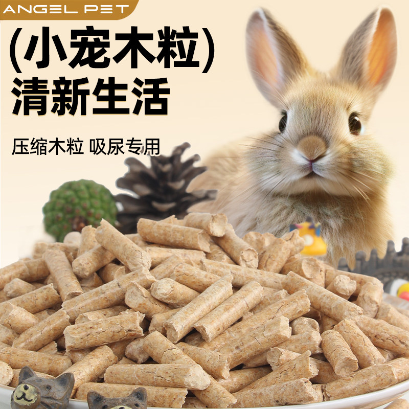 小宠物垫料吸水垫材 兔子龙猫天竺鼠垫料用品5斤包邮