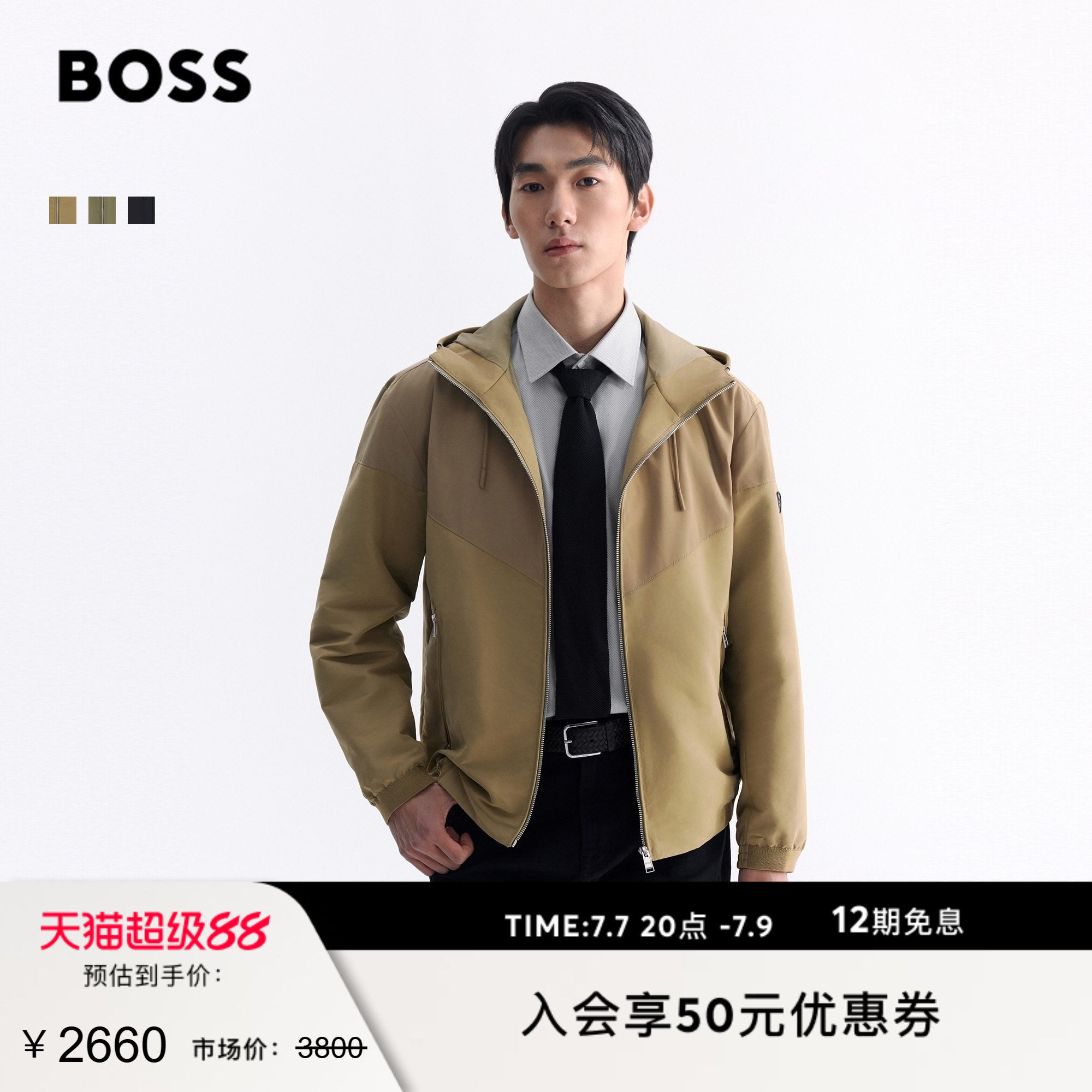 【汪顺同款 可调节连帽 多色】BOSS博斯男士26春新款拉链夹克外套