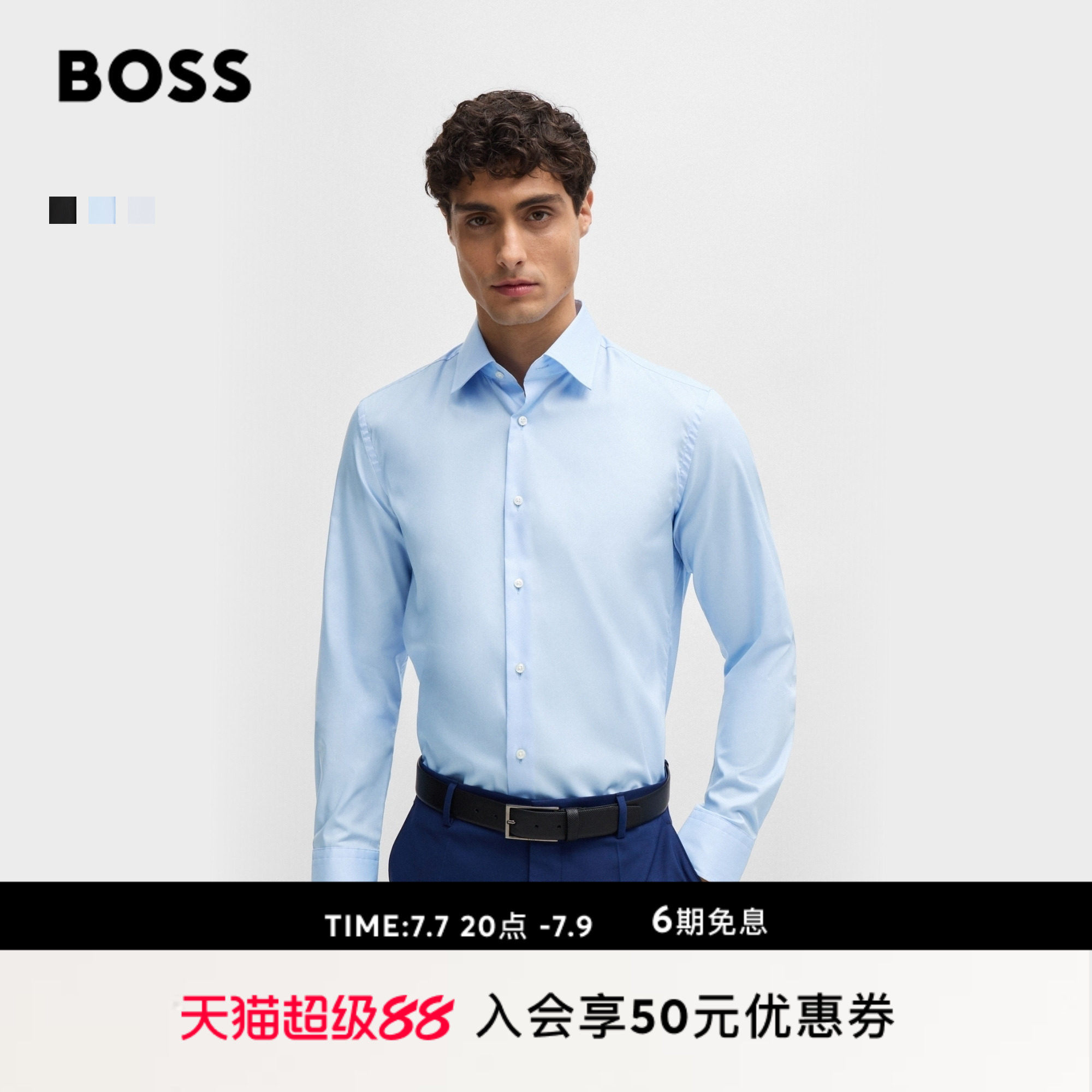 【垂感府绸】BOSS博斯经典款男贝克汉姆同款商务正装易熨修身衬衫