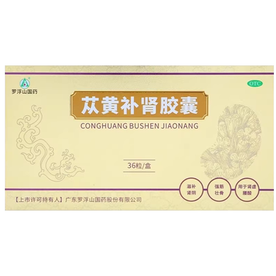 【罗浮山】苁黄补肾胶囊0.4g*36粒/盒