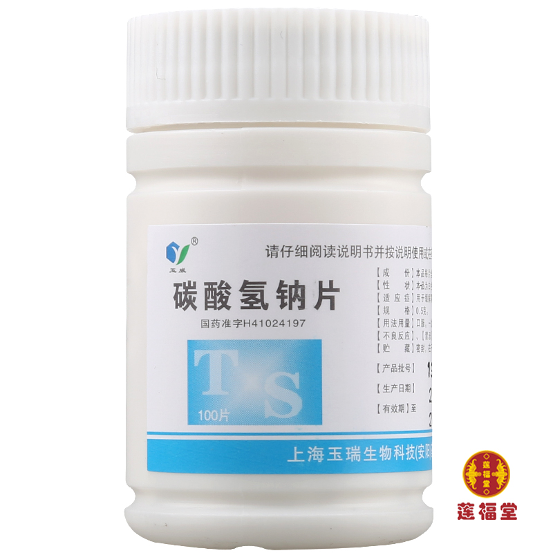 玉威碳酸氢钠片 0.5g*100片/瓶用于反酸胃酸过多_虎窝淘