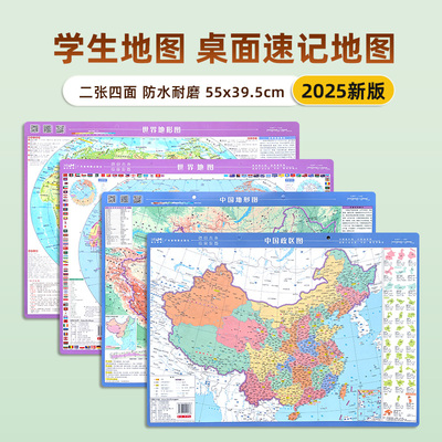 中国世界地图学生专用速查图版