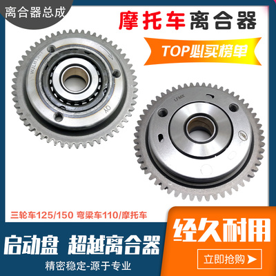 三轮摩托车离合器启动盘总成