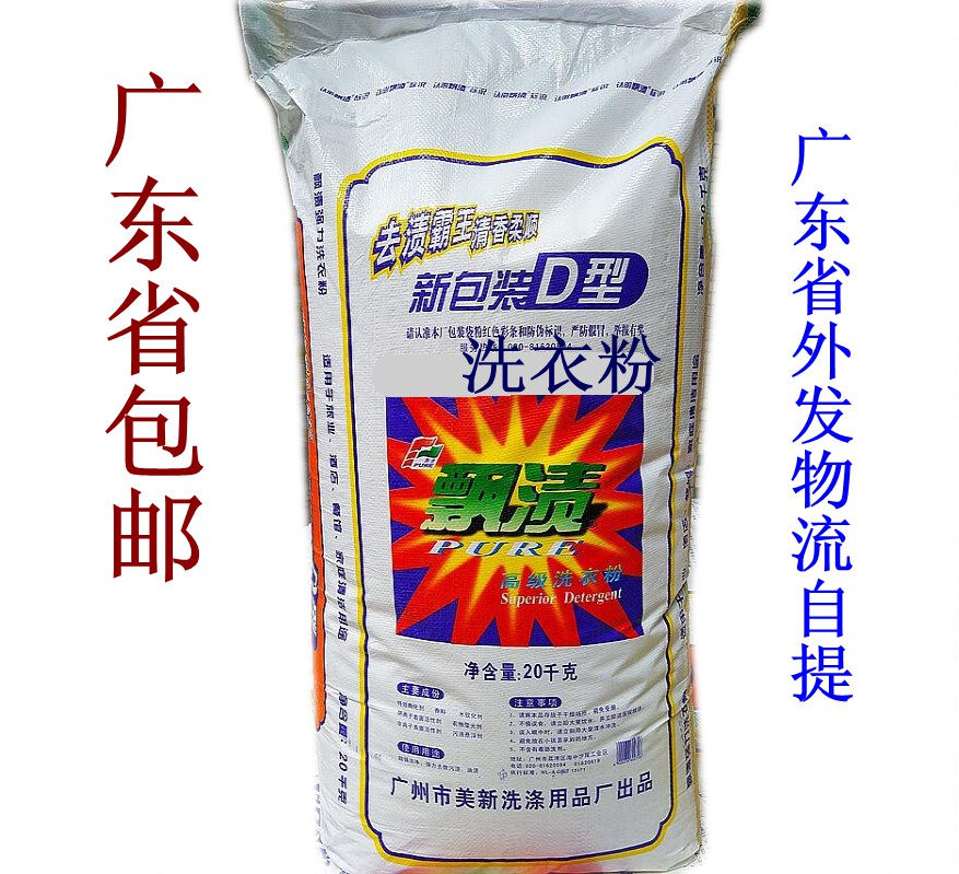 飘渍D型洗衣粉新款散装工业去污洁净酒店宾馆专用清洁洗衣粉20kg