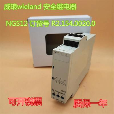 原装进口wieland 安全继电器 NGS12 订货号 R2.154.0020.0